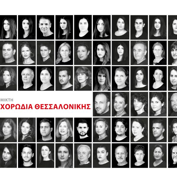 CHORAL CHRISTMAS: ΜΙΚΤΗ ΧΟΡΩΔΙΑ ΘΕΣΣΑΛΟΝΙΚΗΣ