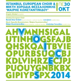 ISTANBUL EUROPEAN CHOIR & ΜΙΚΤΗ ΧΟΡΩΔΙΑ ΘΕΣΣΑΛΟΝΙΚΗΣ ''ΜΑΙΡΗΣ ...