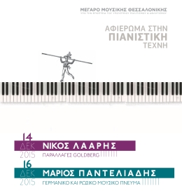 ΜΑΡΙΟΣ ΠΑΝΤΕΛΙΑΔΗΣ: ΓΕΡΜΑΝΙΚΟ ΚΑΙ ΡΩΣΙΚΟ ΜΟΥΣΙΚΟ ΠΝΕΥΜΑ