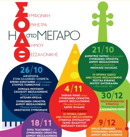 ΣΥΝΑΥΛΙΑ ΣΟΔΘ