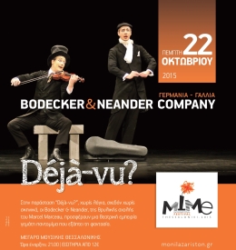 BODECKER & NEANDER COMPANY: DÉJÀ-VU? (Γερμανία/Γαλλία)