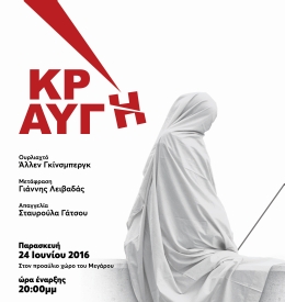 ΚΡΑΥΓΗ