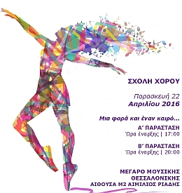 ΜΙΑ ΦΟΡΑ ΚΑΙ ΕΝΑΝ ΚΑΙΡΟ