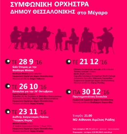 Η ΣΟΔΘ ΣΤΟ ΜΕΓΑΡΟ