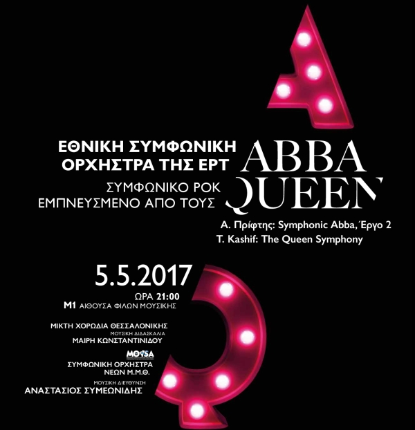 ΕΘΝΙΚΗ ΣΥΜΦΩΝΙΚΗ ΟΡΧΗΣΤΡΑ ΕΡΤ: ΣΥΜΦΩΝΙΚΟ ΡΟΚ ΕΜΠΝΕΥΣΜΕΝΟ ΑΠΟ ΤΟΥΣ QUEEN ...