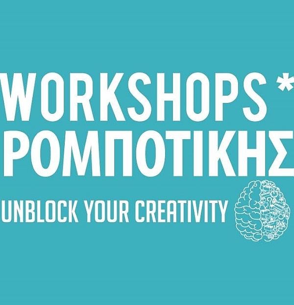 ΕΚΠΑΙΔΕΥΤΙΚΑ ΠΡΟΓΡΑΜΜΑΤΑ ΡΟΜΠΟΤΙΚΗΣ