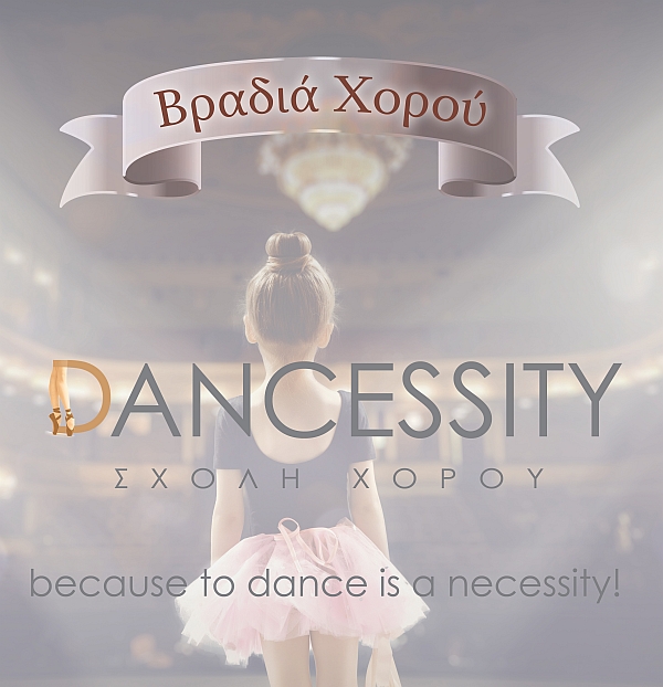 ΒΡΑΔΙΑ ΧΟΡΟΥ ΣΧΟΛΗ ΧΟΡΟΥ DANCESSITY