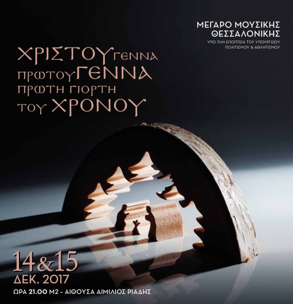 ΧΡΙΣΤΟΥΓΕΝΝΑ, ΠΡΩΤΟΥΓΕΝΝΑ, ΠΡΩΤΗ ΓΙΟΡΤΗ ΤΟΥ ΧΡΟΝΟΥ