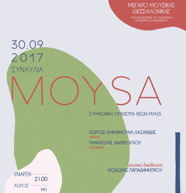 ΣΥΝΑΥΛΙΑ MOYSA