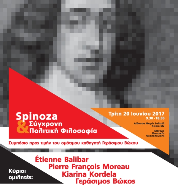 ΣΠΙΝΟΖΑ ΚΑΙ ΣΥΓΧΡΟΝΗ ΠΟΛΙΤΙΚΗ ΦΙΛΟΣΟΦΙΑ