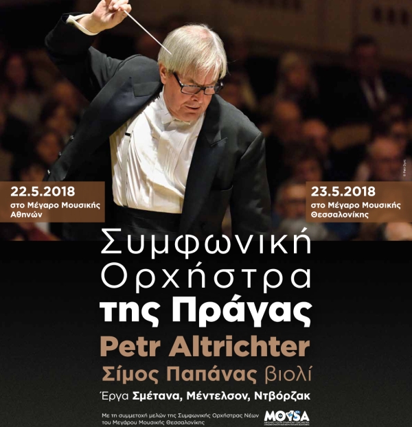 ΣΥΜΦΩΝΙΚΗ ΟΡΧΗΣΤΡΑ ΤΗΣ ΠΡΑΓΑΣ