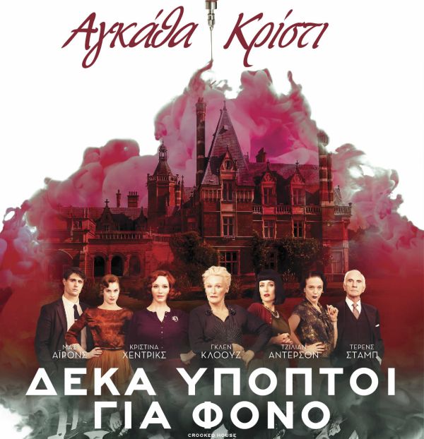 ΔΕΚΑ ΥΠΟΠΤΟΙ ΓΙΑ ΦΟΝΟ