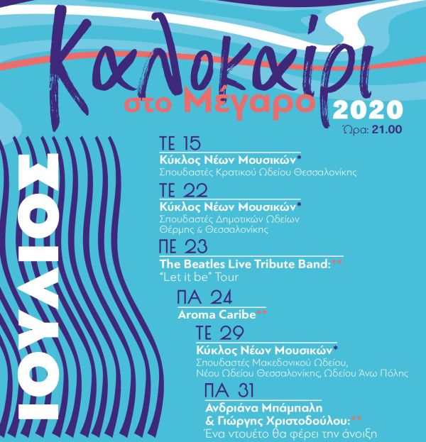 ΚΥΚΛΟΣ ΝΕΩΝ ΜΟΥΣΙΚΩΝ: ΜΑΚΕΔΟΝΙΚΟ ΩΔΕΙΟ, ΝΕΟ ΩΔΕΙΟ ΘΕΣΣΑΛΟΝΙΚΗΣ, ΩΔΕΙΟ ...