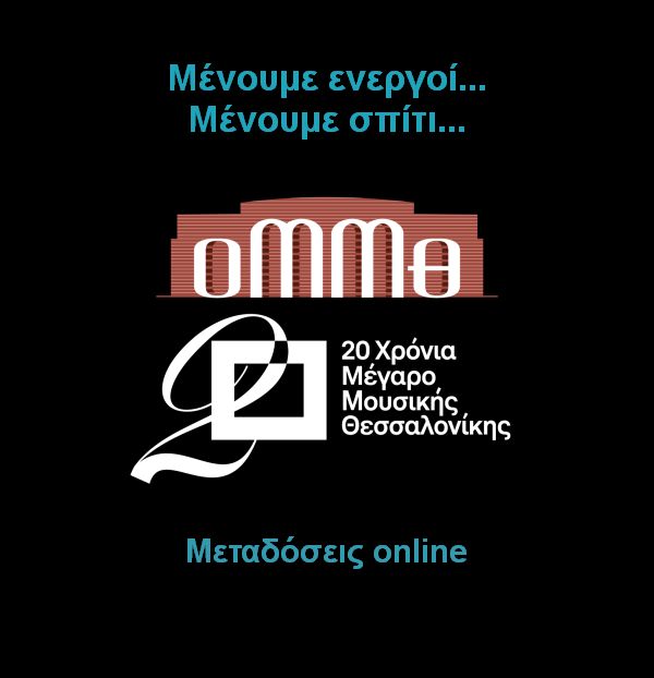 ΜΕΝΟΥΜΕ ΕΝΕΡΓΟΙ, ΜΕΝΟΥΜΕ ΣΠΙΤΙ: ΦΕΣΤΙΒΑΛ ΜΠΑΡΟΚ 2019 - ΟΙ ΒΙΡΤΟΥΟΖΟΙ ...
