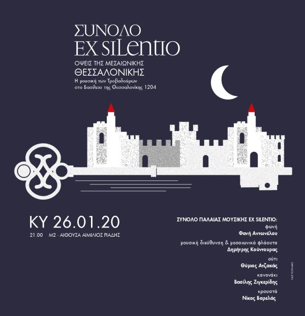 ΣΥΝΟΛΟ EX SILENTIO: Η ΜΟΥΣΙΚΗ ΤΩΝ ΤΡΟΒΑΔΟΥΡΩΝ ΣΤΟ ΒΑΣΙΛΕΙΟ ΤΗΣ ...