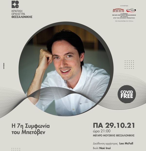 Η 7η ΣΥΜΦΩΝΙΑ ΤΟΥ ΜΠΕΤΟΒΕΝ
