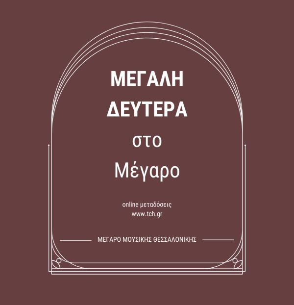 ΧΟΡΩΔΙΑ ΑΓΙΩΝ ΚΥΡΙΛΛΟΥ & ΜΕΘΟΔΙΟΥ ΘΕΣΣΑΛΟΝΙΚΗΣ