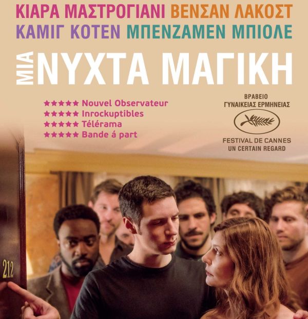 ΜΙΑ ΝΥΧΤΑ ΜΑΓΙΚΗ