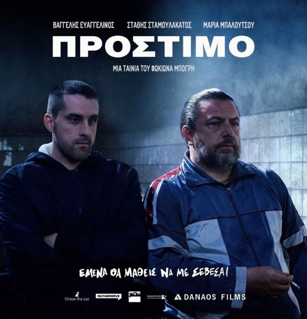 ΠΡΟΣΤΙΜΟ
