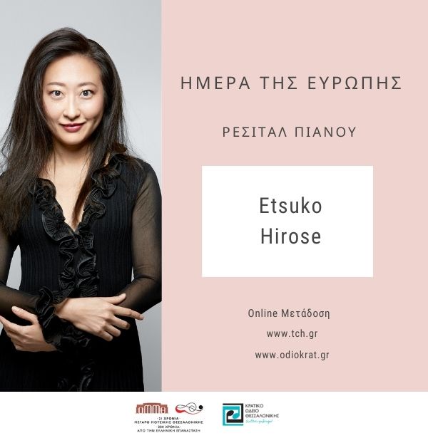 ΗΜΕΡΑ ΤΗΣ ΕΥΡΩΠΗΣ: ΡΕΣΙΤΑΛ ΠΙΑΝΟΥ ETSUKO HIROSE