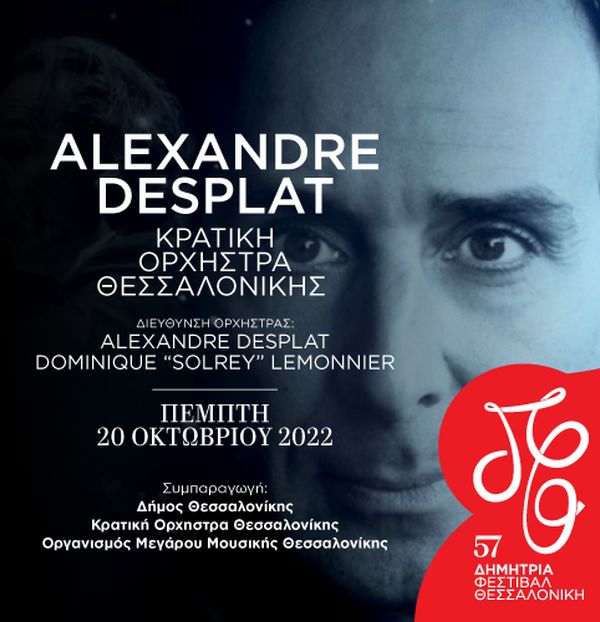 57α ΔΗΜΗΤΡΙΑ ALEXANDRE DESPLAT - ΚΡΑΤΙΚΗ ΟΡΧΗΣΤΡΑ ΘΕΣΣΑΛΟΝΙΚΗΣ