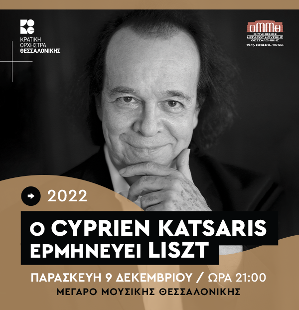 Ο ΚΥΠΡΙΑΝΟΣ ΚΑΤΣΑΡΗΣ ΕΡΜΗΝΕΥΕΙ ΛΙΣΤ