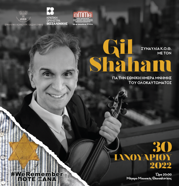 ΣΥΝΑΥΛΙΑ ΚΟΘ ΜΕ ΤΟΝ GIL SHAHAM ΓΙΑ ΤΗΝ ΕΘΝΙΚΗ ΗΜΕΡΑ ΜΝΗΜΗΣ ΤΟΥ ...