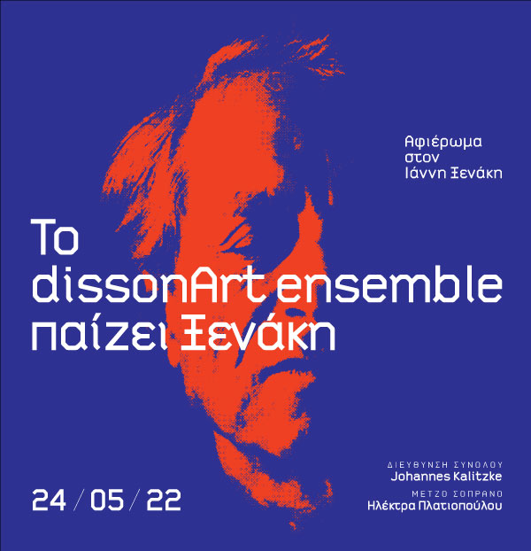 ΑΦΙΕΡΩΜΑ ΙΑΝΝΗ ΞΕΝΑΚΗ: ΤΟ dissonArt ensemble ΠΑΙΖΕΙ ΞΕΝΑΚΗ