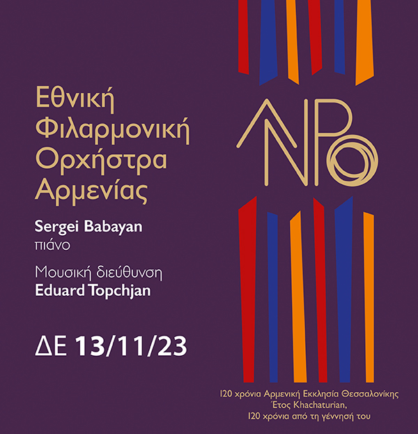 ΕΘΝΙΚΗ ΦΙΛΑΡΜΟΝΙΚΗ ΟΡΧΗΣΤΡΑ ΑΡΜΕΝΙΑΣ