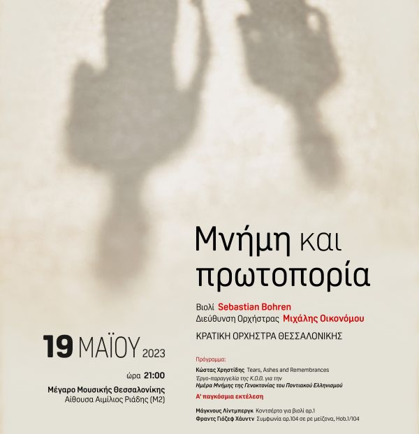 ΜΝΗΜΗ ΚΑΙ ΠΡΩΤΟΠΟΡΙΑ