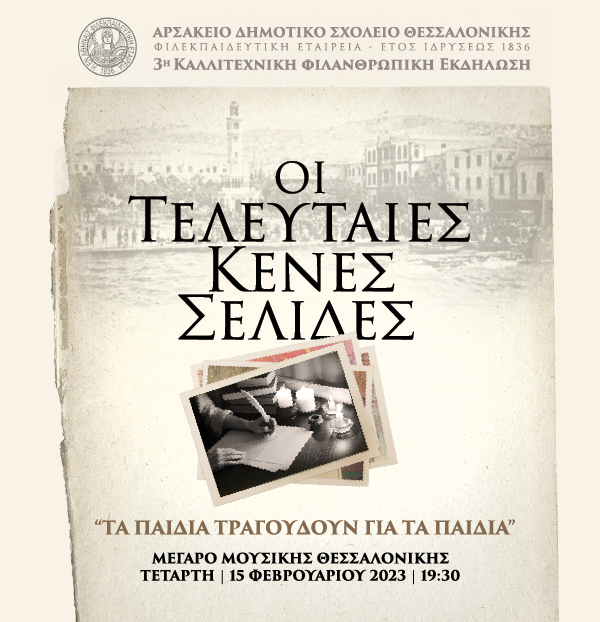 ΟΙ ΤΕΛΕΥΤΑΙΕΣ ΚΕΝΕΣ ΣΕΛΙΔΕΣ