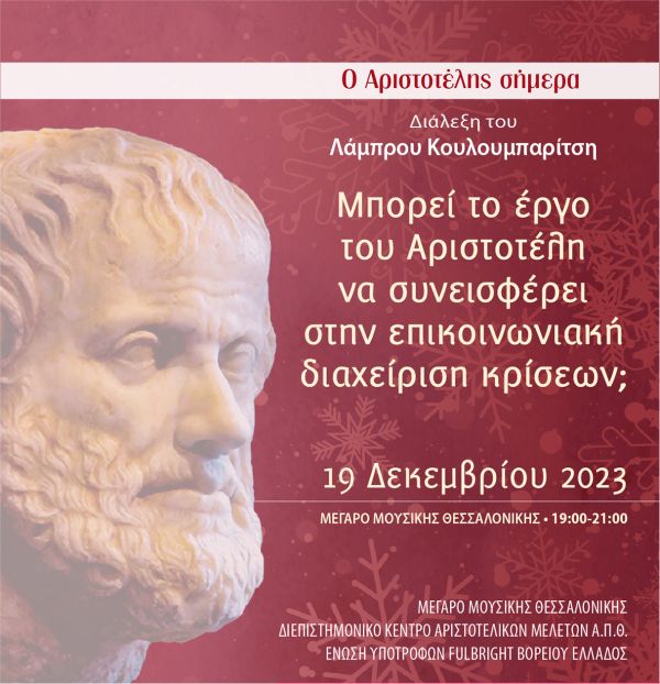 Ο ΑΡΙΣΤΟΤΕΛΗΣ ΣΗΜΕΡΑ: ΜΠΟΡΕΙ ΤΟ ΕΡΓΟ ΤΟΥ ΑΡΙΣΤΟΤΕΛΗ ΝΑ ΣΥΝΕΙΣΦΕΡΕΙ ΣΤΗΝ ...