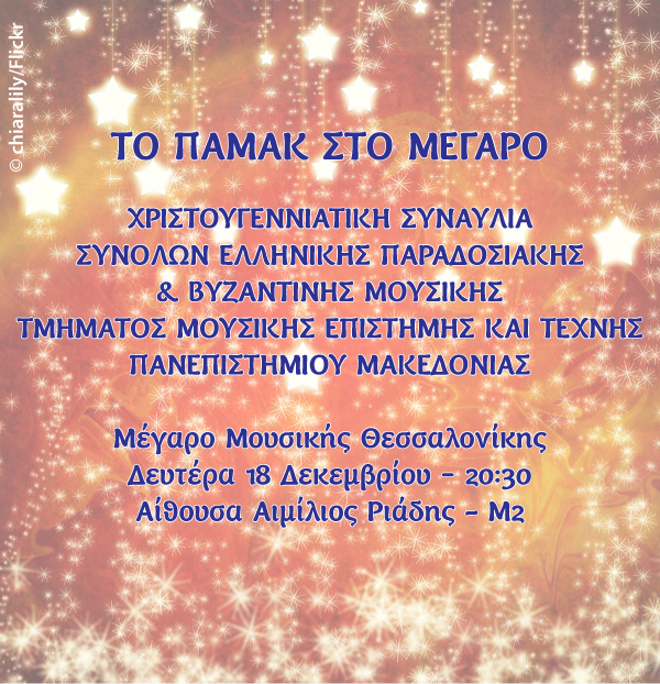 Ρ. ΤΖΑΝΕΛΛΑ - Ε. ΚΑΡΑΪΝΔΡΟΥ ΤΑΞΙΔΙ ΣΤΗΝ ΑΙΩΝΙΟΤΗΤΑ