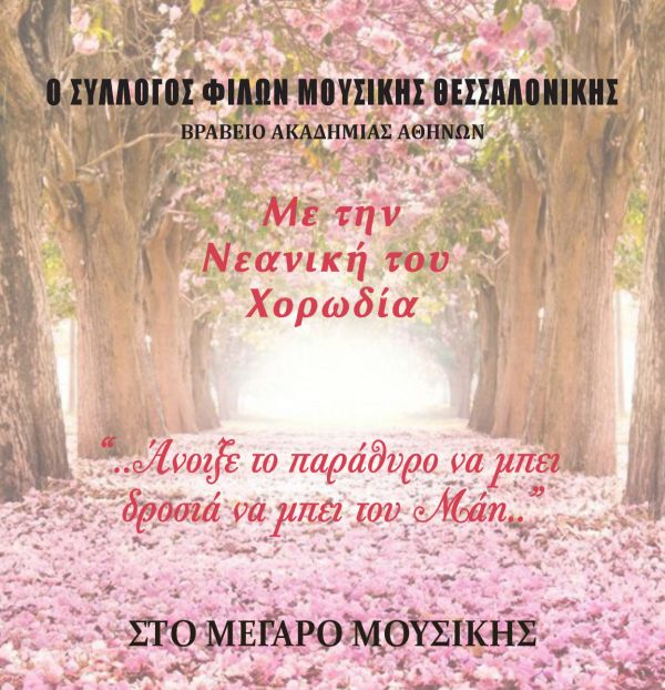 ΜΙΚΗΣ ΘΕΟΔΩΡΑΚΗΣ: ΟΜΟΡΦΗ ΠΟΛΗ