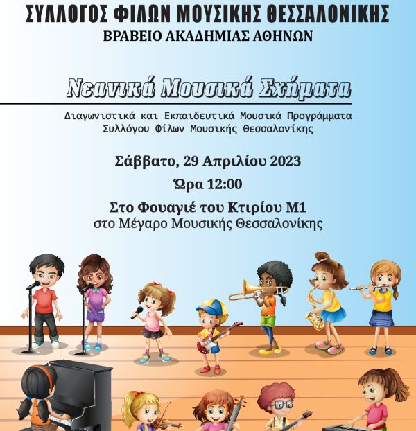 ΜΑΘΗΤΙΚΑ ΜΟΥΣΙΚΑ ΣΥΝΟΛΑ Β.Ε.