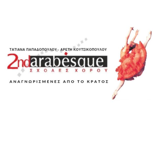 ΣΧΟΛΕΣ ΧΟΡΟΥ ARABESQUE: ΠΑΡΑΣΤΑΣΗ ΚΛΑΣΙΚΟΥ, ΣΥΓΧΡΟΝΟΥ & ΜΟΝΤΕΡΝΟΥ ΧΟΡΟΥ