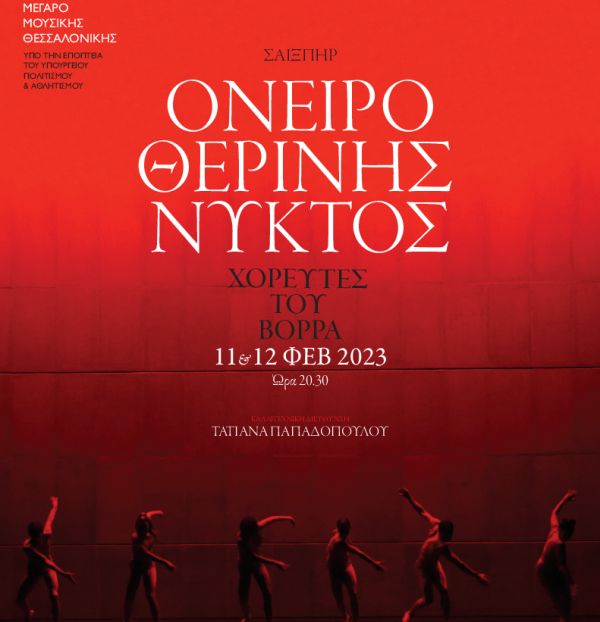 Μέγαρο Μουσικής Θεσσαλονίκης - Αρχική Σελίδα