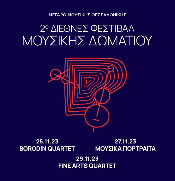 Μέγαρο Μουσικής Θεσσαλονίκης - Αρχική Σελίδα