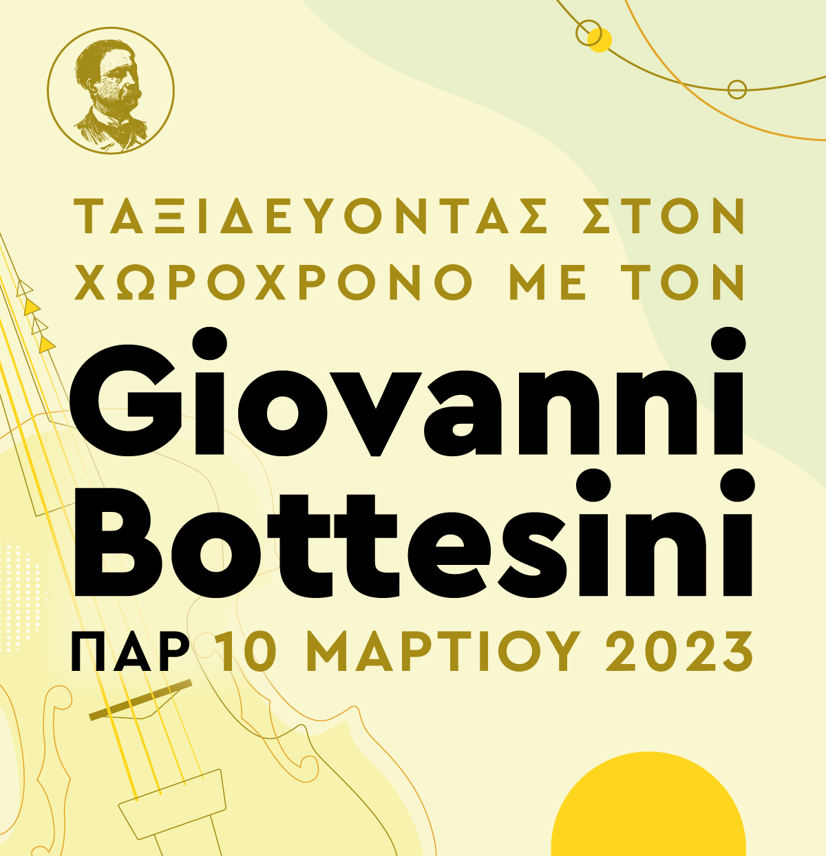 ΗΜΕΡΑ ΤΗΣ ΕΥΡΩΠΗΣ: ΡΕΣΙΤΑΛ ΠΙΑΝΟΥ CYPRIEN KATSARIS