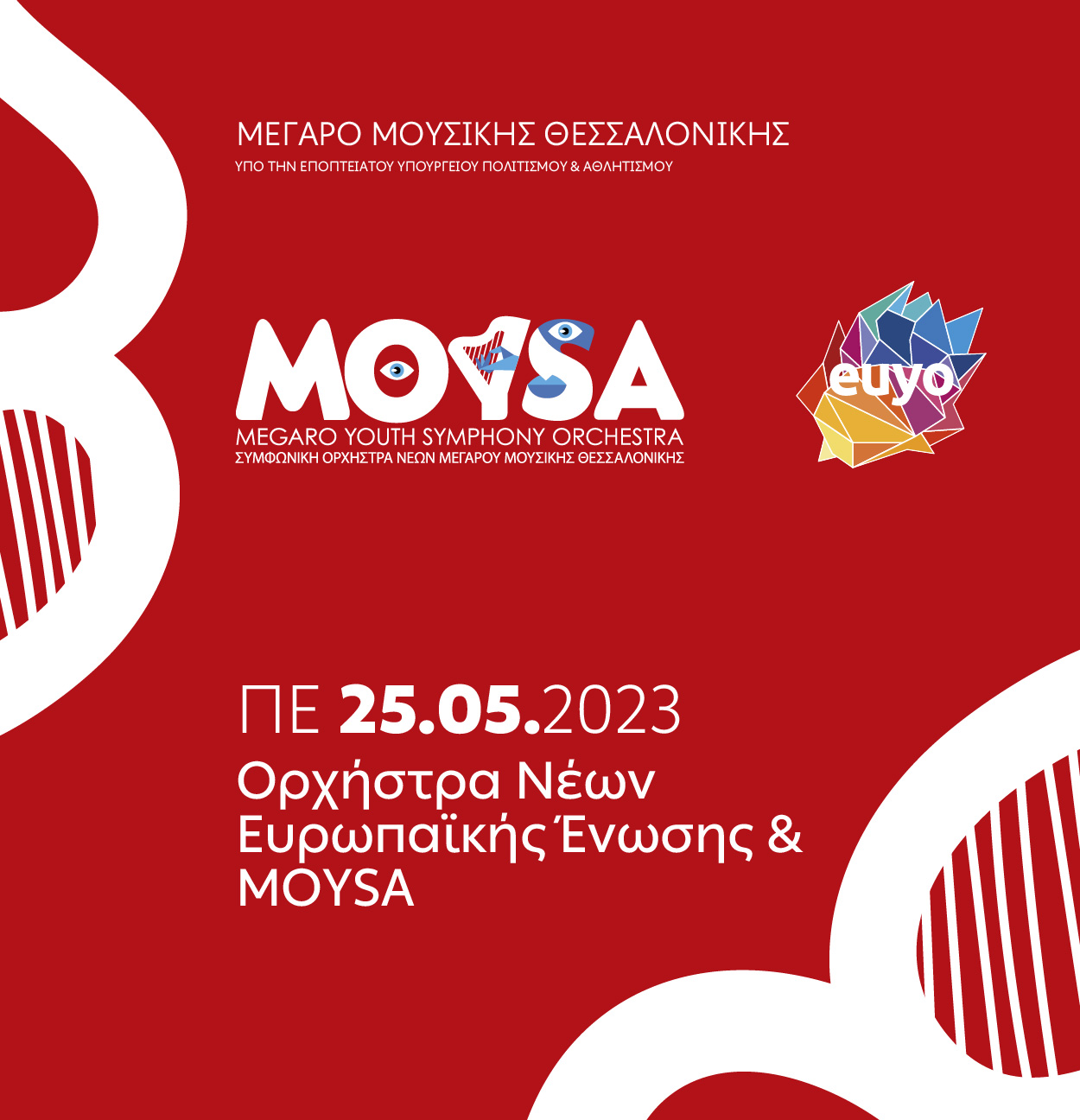 ΟΡΧΗΣΤΡΑ ΝΕΩΝ ΕΥΡΩΠΑΪΚΗΣ ΕΝΩΣΗΣ (EUYO) & MOYSA