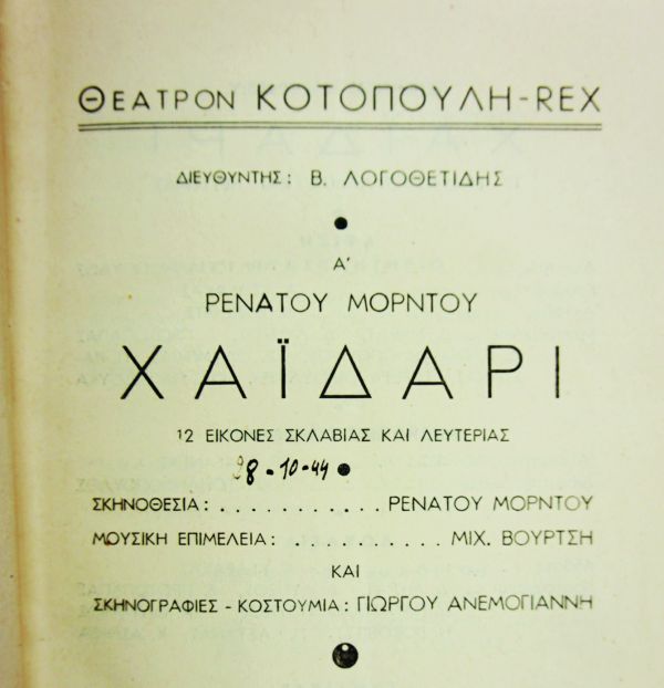 ΡΕΝΑΤΟ ΜΟΡΝΤΟ: ΕΒΡΑΙΟΣ, ΕΛΛΗΝΑΣ & ΓΕΡΜΑΝΟΣ - Η ΖΩΗ ΕΝΟΣ ΚΑΛΛΙΤΕΧΝΗ ΤΗΝ ...