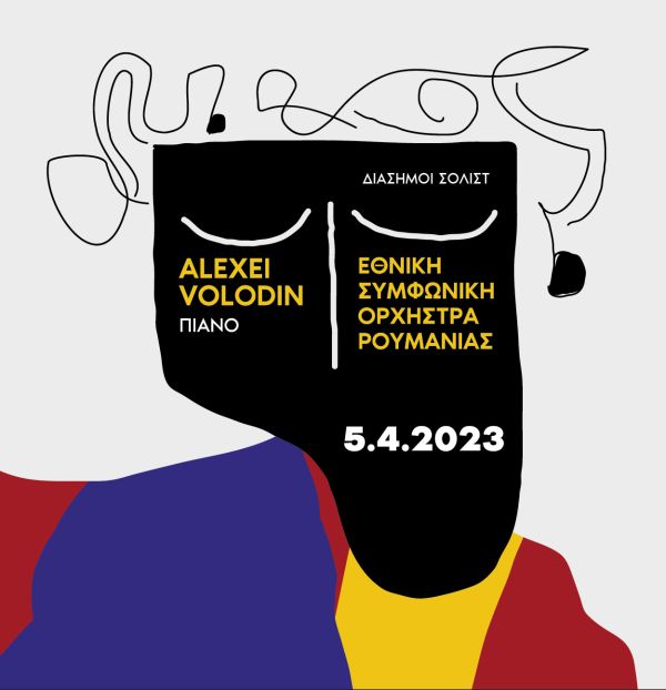 ALEXEI VOLODIN - ΕΘΝΙΚΗ ΣΥΜΦΩΝΙΚΗ ΟΡΧΗΣΤΡΑ ΡΟΥΜΑΝΙΑΣ