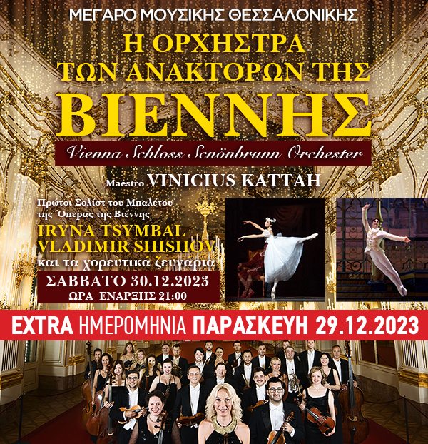 ΜΙΚΗΣ ΘΕΟΔΩΡΑΚΗΣ: ΟΜΟΡΦΗ ΠΟΛΗ