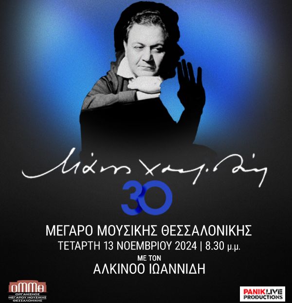 Ρ. ΤΖΑΝΕΛΛΑ - Ε. ΚΑΡΑΪΝΔΡΟΥ ΤΑΞΙΔΙ ΣΤΗΝ ΑΙΩΝΙΟΤΗΤΑ