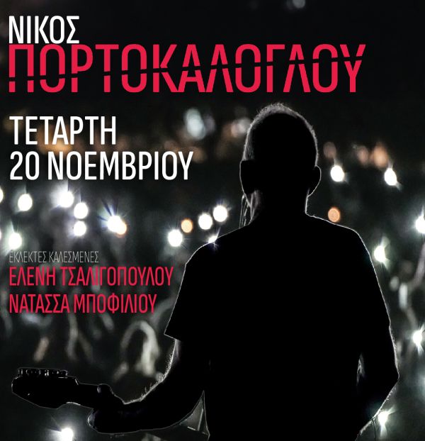 ΜΙΚΗΣ ΘΕΟΔΩΡΑΚΗΣ: ΟΜΟΡΦΗ ΠΟΛΗ