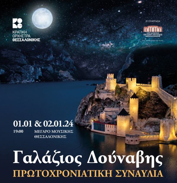 Μέγαρο Μουσικής Θεσσαλονίκης - Αρχική Σελίδα