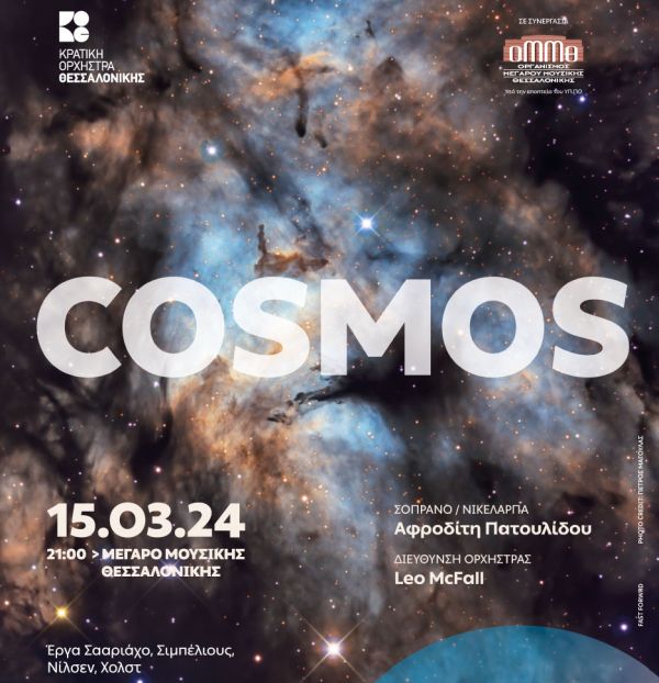 ΚΡΑΤΙΚΗ ΟΡΧΗΣΤΡΑ ΘΕΣΣΑΛΟΝΙΚΗΣ: COSMOS