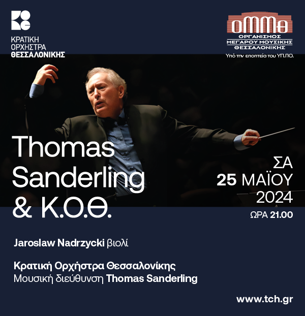 Μέγαρο Μουσικής Θεσσαλονίκης - Αρχική Σελίδα