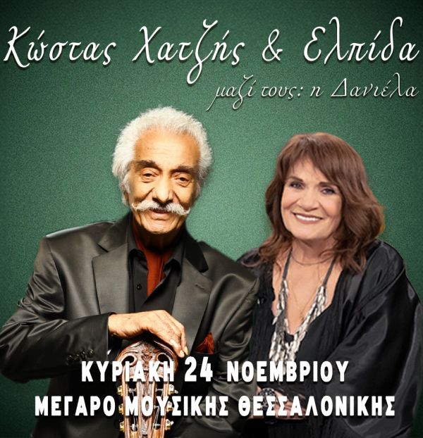 ΜΙΚΗΣ ΘΕΟΔΩΡΑΚΗΣ: ΟΜΟΡΦΗ ΠΟΛΗ
