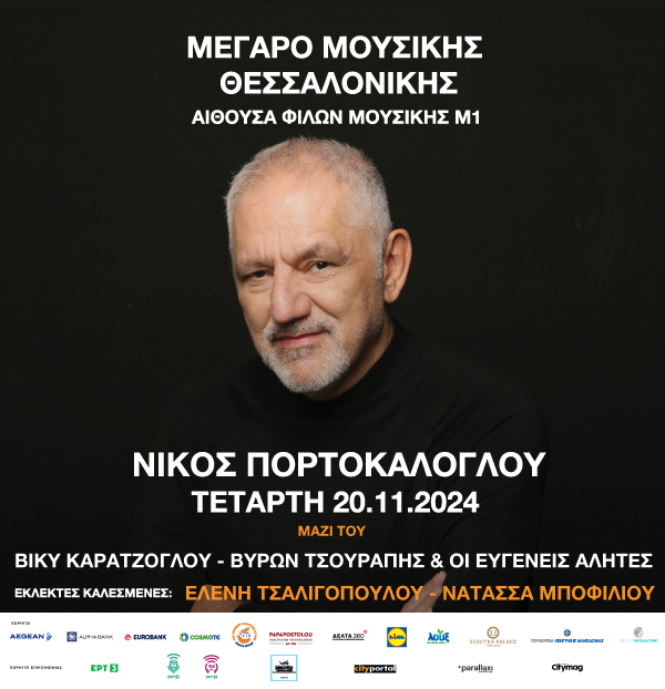 Μέγαρο Μουσικής Θεσσαλονίκης - Αρχική Σελίδα